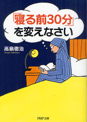 高島徹治／著PHP文庫 た83-1本詳しい納期他、ご注文時はご利用案内・返品のページをご確認ください出版社名PHP研究所出版年月2011年04月サイズ172P 15cmISBNコード9784569676456文庫 雑学文庫 PHP文庫商品説...