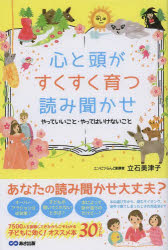 立石美津子／著本詳しい納期他、ご注文時はご利用案内・返品のページをご確認ください出版社名あさ出版出版年月2013年10月サイズ190P 19cmISBNコード9784860636456生活 しつけ子育て しつけ子育てその他商品説明心と頭がす...
