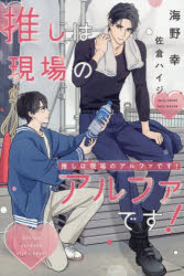 海野幸／著新書館ディアプラス文庫 647本詳しい納期他、ご注文時はご利用案内・返品のページをご確認ください出版社名新書館出版年月2026年03月サイズ282P 16cmISBNコード9784403526459文庫 ティーンズ・少女 新書館文...