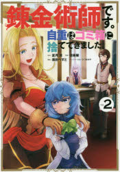 徒楽 耀 画夏月 涼 原作ガンガンコミックスUP!本[コミック]詳しい納期他、ご注文時はご利用案内・返品のページをご確認ください出版社名スクウェア・エニックス出版年月2020年05月サイズISBNコード9784757566460コミック 少...