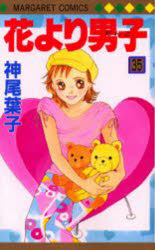 神尾葉子／著マーガレットコミックス本[コミック]詳しい納期他、ご注文時はご利用案内・返品のページをご確認ください出版社名集英社出版年月2003年08月サイズ1冊 18cmISBNコード9784088476469コミック 少女（中高生・一般）...
