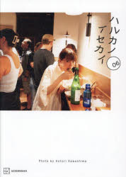 綾瀬はるか／著 川島小鳥／著本詳しい納期他、ご注文時はご利用案内・返品のページをご確認ください出版社名講談社出版年月2025年06月サイズ1冊（ページ付なし） 21cmISBNコード9784065366479地図・ガイド ガイド その他海外...