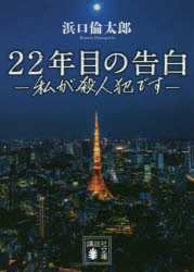 浜口倫太郎／〔著〕講談社文庫 は111-1本詳しい納期他、ご注文時はご利用案内・返品のページをご確認ください出版社名講談社出版年月2017年04月サイズ333P 15cmISBNコード9784062936484文庫 日本文学 講談社文庫商品...