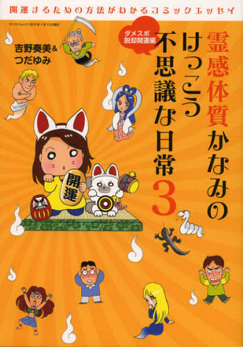 吉野奏美／著つだ ゆみ 著サンエイムック本[ムック]詳しい納期他、ご注文時はご利用案内・返品のページをご確認ください出版社名三栄書房出版年月2012年11月サイズ143P 21cmISBNコード9784779616488教養 ライトエッセイ...
