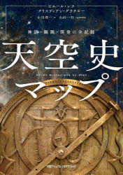 ピエール・レナ／著 クリスティアン・グラタルー／著 小川浩一／訳 大向一行／日本語版監修本詳しい納期他、ご注文時はご利用案内・返品のページをご確認ください出版社名日経ナショナルジオグラフィック出版年月2026年07月サイズ253P 24cm...