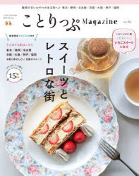 ことりっぷmook本[ムック]詳しい納期他、ご注文時はご利用案内・返品のページをご確認ください出版社名昭文社出版年月2023年03月サイズ127P 30cmISBNコード9784398296498地図・ガイド ガイド 国内ガイド商品説明こと...