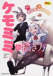 YANAMi／著 ひそな／著 些夜／著玄光社MOOK 超描けるシリーズ本[ムック]詳しい納期他、ご注文時はご利用案内・返品のページをご確認ください出版社名玄光社出版年月2015年08月サイズ143P 26cmISBNコード978476830...