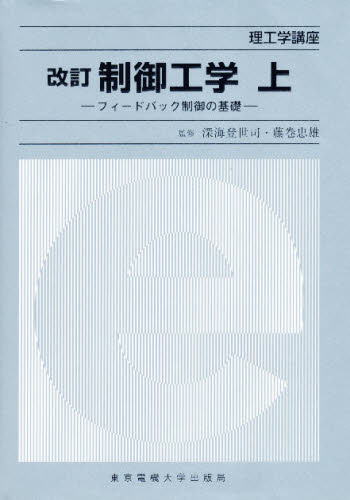 藤巻 忠雄 他監理工学講座本詳しい納期他、ご注文時はご利用案内・返品のページをご確認ください出版社名東京電機大学出版局出版年月1995年03月サイズ232P 22cmISBNコード9784501106508工学 電気電子工学 画像信号処理商...