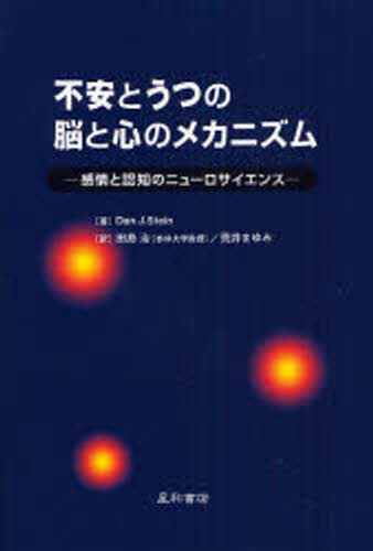 Dan J.Stein／著 田島治／訳 荒井まゆみ／訳本詳しい納期他、ご注文時はご利用案内・返品のページをご確認ください出版社名星和書店出版年月2007年12月サイズ165P 19cmISBNコード9784791106509人文 認知心理 ...