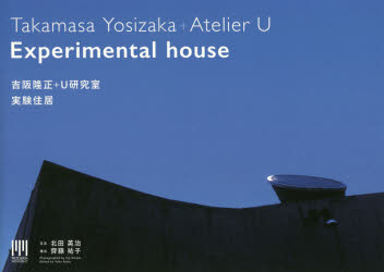 齊藤祐子／編著 北田英治／写真MODERN MOVEMENT本詳しい納期他、ご注文時はご利用案内・返品のページをご確認ください出版社名建築資料研究社出版年月2020年06月サイズ70P 21×30cmISBNコード9784863586512...