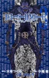 大場つぐみ／原作 小畑健／漫画ジャンプ・コミックス本[コミック]詳しい納期他、ご注文時はご利用案内・返品のページをご確認ください出版社名集英社出版年月2004年09月サイズ191P 18cmISBNコード9784088736525コミック ...