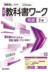 令7 改訂本詳しい納期他、ご注文時はご利用案内・返品のページをご確認ください出版社名文理出版年月2025年03月サイズISBNコード9784581056526中学学参 教科書準拠 準拠版問題集商品説明中学教科書ワーク開隆英語3年チユウガク ...