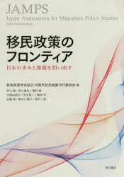 移民政策学会設立10周年記念論集刊行委員会／編本詳しい納期他、ご注文時はご利用案内・返品のページをご確認ください出版社名明石書店出版年月2018年03月サイズ292P 21cmISBNコード9784750346526社会 社会学 国際社会商...