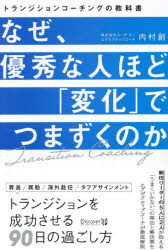 内村創／〔著〕その他詳しい納期他、ご注文時はご利用案内・返品のページをご確認ください出版社名ディスカヴァービジネスパブリッシング出版年月2026年03月サイズ196P 19cmISBNコード9784910286532ビジネス ビジネス教養 ...