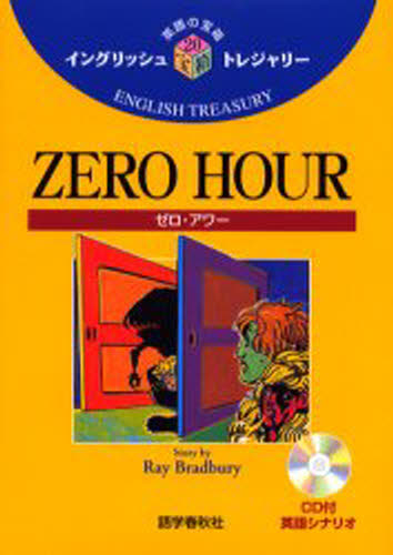 Ray Bradbury／〔著〕 吉村順邦／訳イングリッシュトレジャリー・シリーズ 20 英語の宝箱 20本詳しい納期他、ご注文時はご利用案内・返品のページをご確認ください出版社名語学春秋社出版年月2006年04月サイズ59P 22cmIS...