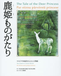 三木卓／文 アグネセ・マティソーネ／絵本詳しい納期他、ご注文時はご利用案内・返品のページをご確認ください出版社名写真文化首都北海道「写真の町」東川町出版年月2015年06月サイズ31P 27cmISBNコード9784774006543児童 ...