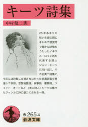 キーツ／〔著〕 中村健二／訳岩波文庫 32-265-4本詳しい納期他、ご注文時はご利用案内・返品のページをご確認ください出版社名岩波書店出版年月2016年08月サイズ507P 15cmISBNコード9784003226544文庫 学術・教養...