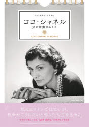 もっと自分らしく生きるその他詳しい納期他、ご注文時はご利用案内・返品のページをご確認ください出版社名JTBパブリッシング出版年月2021年09月サイズISBNコード9784533146558趣味 ホビー カレンダー商品説明’22 ココ・シャ...