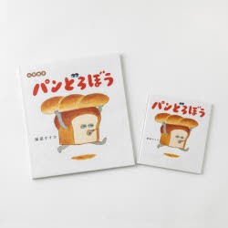 柴田ケイコ／作大型絵本本詳しい納期他、ご注文時はご利用案内・返品のページをご確認ください出版社名KADOKAWA出版年月2024年04月サイズ32P 39cmISBNコード9784041146569児童 教材・その他 大型絵本商品説明パンど...