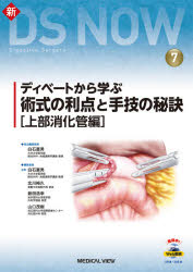 白石憲男／担当編集委員新DS NOW 7本詳しい納期他、ご注文時はご利用案内・返品のページをご確認ください出版社名メジカルビュー社出版年月2020年11月サイズ253P 30cmISBNコード9784758316569医学 臨床医学外科系 ...