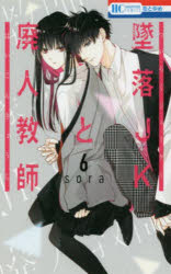sora／著花とゆめCOMICS本[コミック]詳しい納期他、ご注文時はご利用案内・返品のページをご確認ください出版社名白泉社出版年月2019年11月サイズ165P 18cmISBNコード9784592216575コミック 少女（中高生・一般...