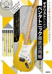 黒岩研二／編著本詳しい納期他、ご注文時はご利用案内・返品のページをご確認ください出版社名自由現代社出版年月2024年04月サイズ126P 30cmISBNコード9784798226576趣味 音楽教本 ギター・ベース・ドラム教本商品説明ギタ...