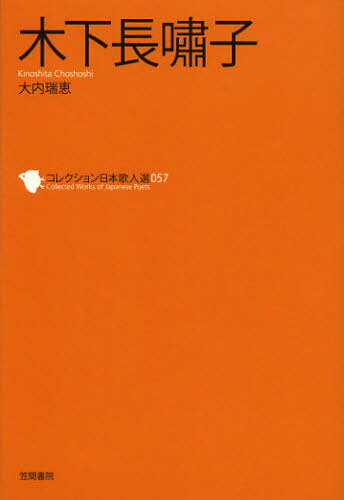 和歌文学会／監修本詳しい納期他、ご注文時はご利用案内・返品のページをご確認ください出版社名笠間書院出版年月2012年10月サイズ121P 19cmISBNコード9784305706577文芸 短歌・俳句 歌人・俳人商品説明コレクション日本歌...