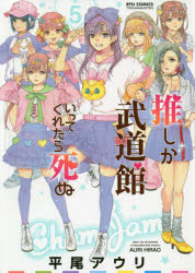 平尾 アウリ 著RYU COMICS本[コミック]詳しい納期他、ご注文時はご利用案内・返品のページをご確認ください出版社名徳間書店出版年月2018年12月サイズISBNコード9784199506581コミック 青年（一般） 徳間書店 リュウ...