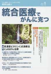 本詳しい納期他、ご注文時はご利用案内・返品のページをご確認ください出版社名クリピュア出版年月2017年07月サイズ73P 30cmISBNコード9784434236587医学 臨床医学一般 癌・腫瘍一般商品説明統合医療でがんに克つ VOL....