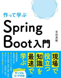 多田真敏／著本詳しい納期他、ご注文時はご利用案内・返品のページをご確認ください出版社名技術評論社出版年月2026年06月サイズ239P 24cmISBNコード9784297156589コンピュータ プログラミング Java商品説明作って学ぶ...