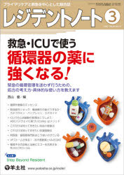 本詳しい納期他、ご注文時はご利用案内・返品のページをご確認ください出版社名羊土社出版年月2021年03月サイズP3330〜3490 26cmISBNコード9784758116589医学 臨床医学一般 救急・救命医学商品説明レジデントノート ...