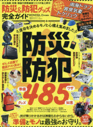 100％ムックシリーズ 完全ガイドシリーズ 417本[ムック]詳しい納期他、ご注文時はご利用案内・返品のページをご確認ください出版社名晋遊舎出版年月2026年03月サイズ113P 29cmISBNコード9784801826595生活 家事・...