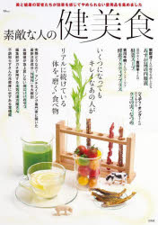 TJ MOOK本[ムック]詳しい納期他、ご注文時はご利用案内・返品のページをご確認ください出版社名宝島社出版年月2025年04月サイズ95P 30cmISBNコード9784299066596生活 家庭医学 食事療法商品説明素敵な人の健美食ス...