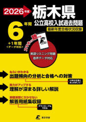 公立高校入試問題集シリーズ 9本詳しい納期他、ご注文時はご利用案内・返品のページをご確認ください出版社名東京学参出版年月2025年05月サイズISBNコード9784814136599中学学参 高校入試 公立・私立高校別入試商品説明’26 栃...