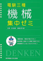 相崎正寿／著 石原昭／監修本詳しい納期他、ご注文時はご利用案内・返品のページをご確認ください出版社名東京電機大学出版局出版年月2022年04月サイズ196P 26cmISBNコード9784501216603工学 電気電子工学 通信主任商品説...