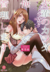 サウロ 著ムーグコミックス ラブきゅんシリーズ本[コミック]詳しい納期他、ご注文時はご利用案内・返品のページをご確認ください出版社名ロングランドジ出版年月2017年03月サイズISBNコード9784862976604コミック 少女（中高生・...