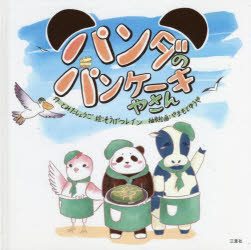 とみたしょうご／作 そうげつレイン／絵 やまもとゆうや／抽象絵画本詳しい納期他、ご注文時はご利用案内・返品のページをご確認ください出版社名三恵社出版年月2022年07月サイズ1冊（ページ付なし） 21×21cmISBNコード97848669...