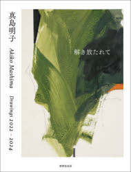 真島明子／著本詳しい納期他、ご注文時はご利用案内・返品のページをご確認ください出版社名書肆侃侃房出版年月2025年01月サイズ110P 25cmISBNコード9784863856608芸術 絵画・作品集 絵画・作品集（日本）商品説明真島明子...
