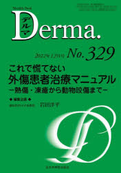 照井正／編集主幹 大山学／編集主幹本詳しい納期他、ご注文時はご利用案内・返品のページをご確認ください出版社名全日本病院出版会出版年月2022年12月サイズ106P 26cmISBNコード9784865196610医学 臨床医学内科系 皮膚科...