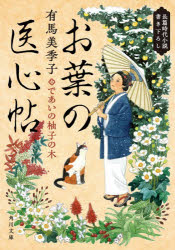 有馬美季子／〔著〕角川文庫 時-あ124-5本詳しい納期他、ご注文時はご利用案内・返品のページをご確認ください出版社名KADOKAWA出版年月2025年11月サイズ309P 15cmISBNコード9784041166611文庫 日本文学 角...