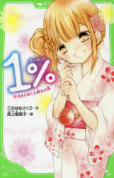 このはなさくら／作 高上優里子／絵角川つばさ文庫 Aこ5-5本詳しい納期他、ご注文時はご利用案内・返品のページをご確認ください出版社名KADOKAWA出版年月2016年12月サイズ214P 18cmISBNコード9784046316622児...