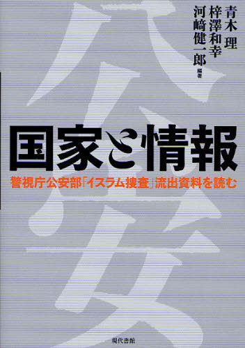 青木理／編著 梓澤和幸／編著 河崎健一郎／編著本詳しい納期他、ご注文時はご利用案内・返品のページをご確認ください出版社名現代書館出版年月2011年10月サイズ394P 21cmISBNコード9784768456637社会 政治 政治その他商...