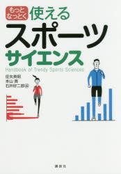 征矢英昭／編 本山貢／編 石井好二郎／編本詳しい納期他、ご注文時はご利用案内・返品のページをご確認ください出版社名講談社出版年月2017年04月サイズ192P 21cmISBNコード9784062806640理学 生命科学 生命科学その他商...