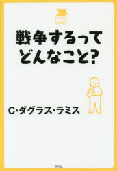 C・ダグラス・ラミス／著中学生の質問箱本詳しい納期他、ご注文時はご利用案内・返品のページをご確認ください出版社名平凡社出版年月2014年07月サイズ223P 19cmISBNコード9784582836660教養 ノンフィクション 社会問題商...
