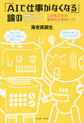 海老原嗣生／著本詳しい納期他、ご注文時はご利用案内・返品のページをご確認ください出版社名イースト・プレス出版年月2018年05月サイズ215P 19cmISBNコード9784781616667教養 ノンフィクション ノンフィクションその他商...