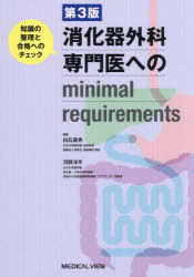 白石憲男／編集 河野洋平／編集本詳しい納期他、ご注文時はご利用案内・返品のページをご確認ください出版社名メジカルビュー社出版年月2024年08月サイズ669P 26cmISBNコード9784758316675医学 臨床医学外科系 消化器外科...