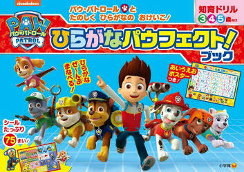 本詳しい納期他、ご注文時はご利用案内・返品のページをご確認ください出版社名小学館出版年月2023年12月サイズ48P 21×30cmISBNコード9784092536685児童 キャラクター キャラクターその他商品説明パウ・パトロールひらが...