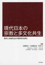 高橋典史／編著 白波瀬達也／編著 星野壮／編著 岡井宏文／〔ほか執筆〕本詳しい納期他、ご注文時はご利用案内・返品のページをご確認ください出版社名明石書店出版年月2018年04月サイズ234P 21cmISBNコード9784750346687...