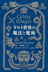 ブリジッド・エールマントロート／著 高尾菜つこ／訳本詳しい納期他、ご注文時はご利用案内・返品のページをご確認ください出版社名原書房出版年月2026年04月サイズ229，11P 20cmISBNコード9784562076697エンターテイメン...