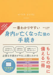 山口朝重／監修本詳しい納期他、ご注文時はご利用案内・返品のページをご確認ください出版社名リベラル社出版年月2020年06月サイズ95P 26cmISBNコード9784434276705法律 くらしの法律 相続・贈与・遺書商品説明一番わかりや...